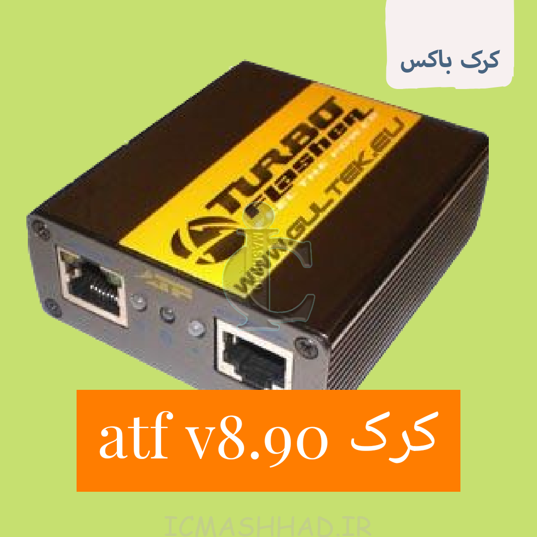 کرک Advanced Turbo Flasher ATF Box v8.90 - مشهد آی سی این فایل را همراه ...